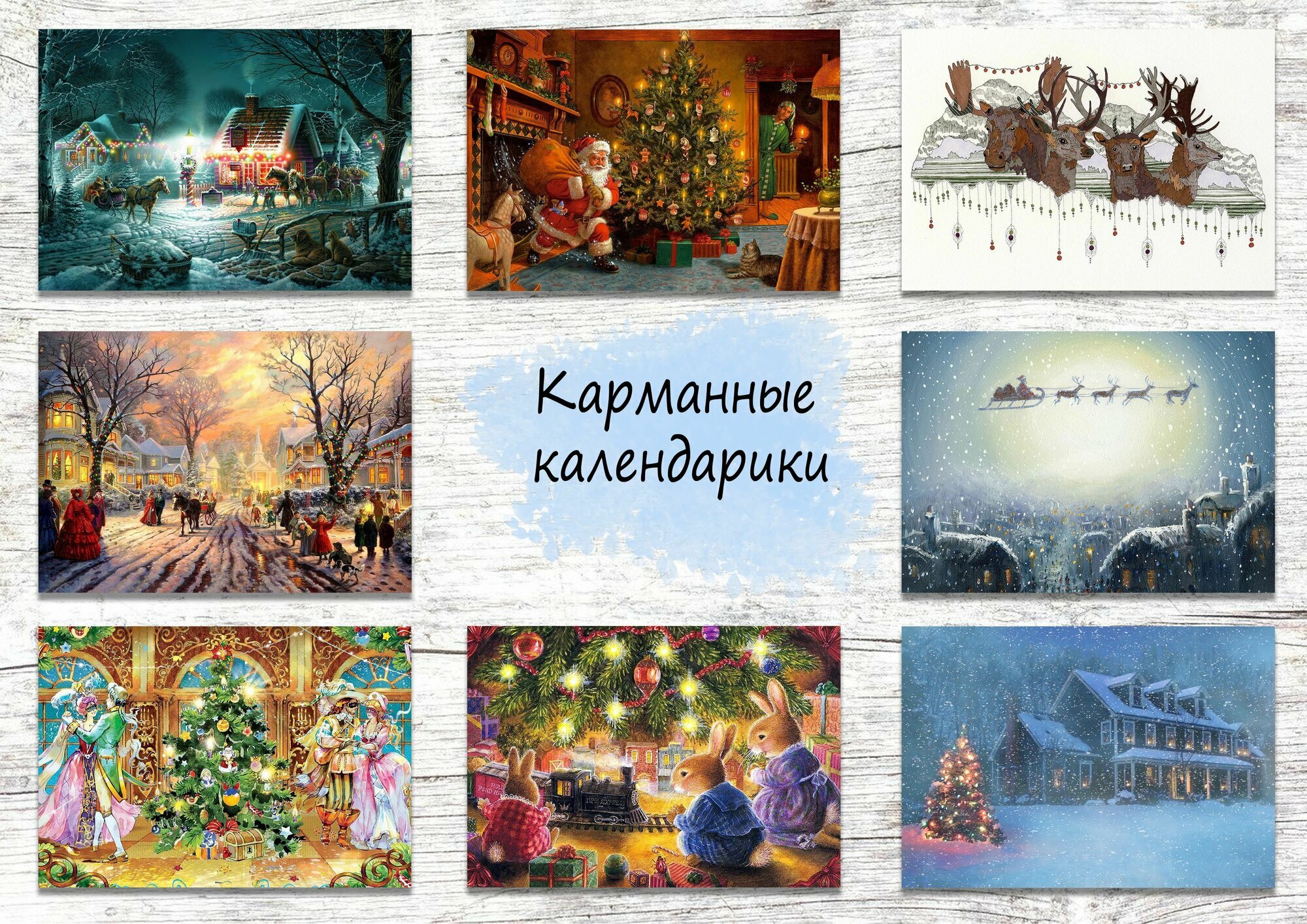 Карманные календари 2025 Новый год, Рождество