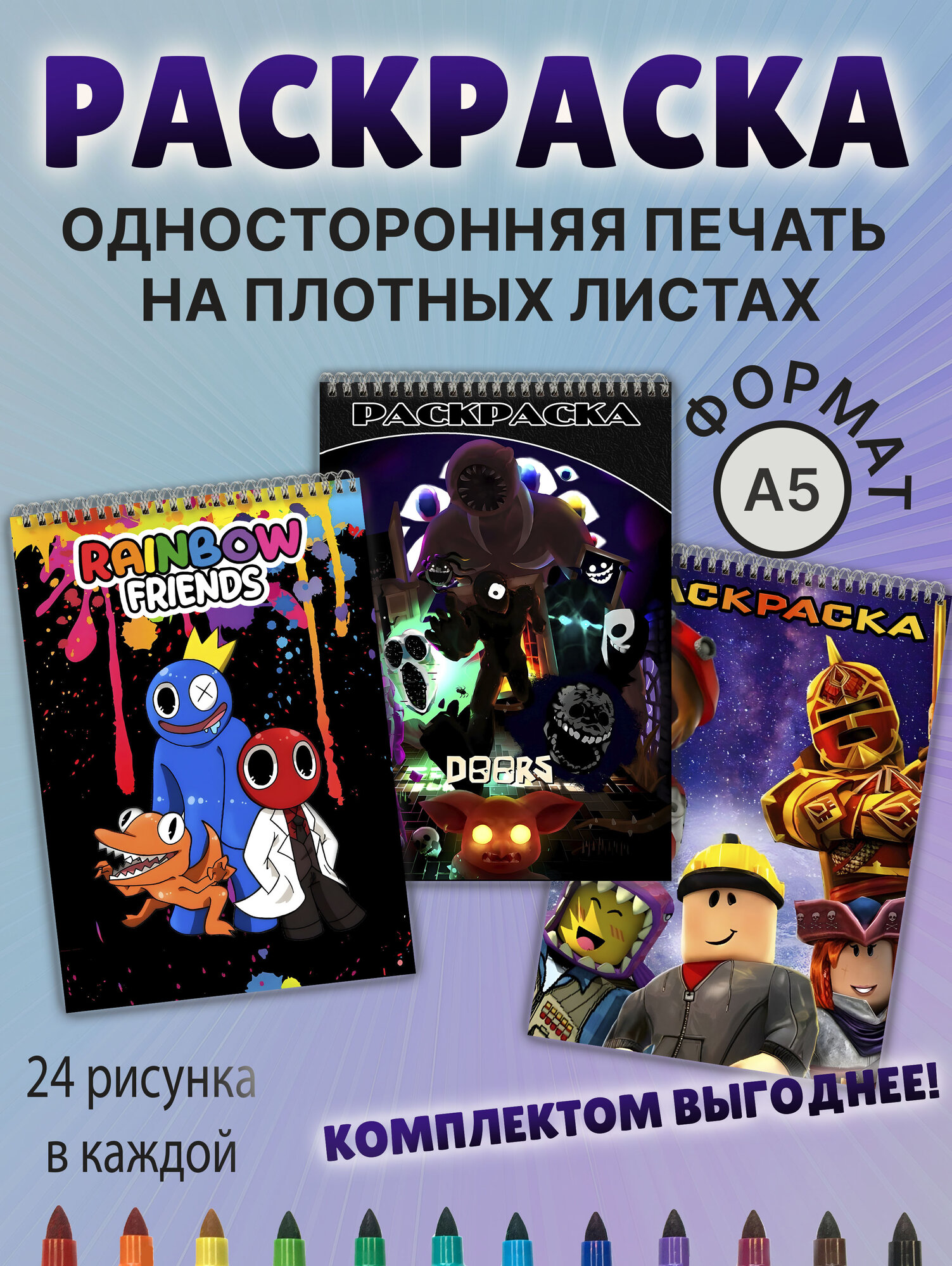 Раскраска для мальчика Роблокс