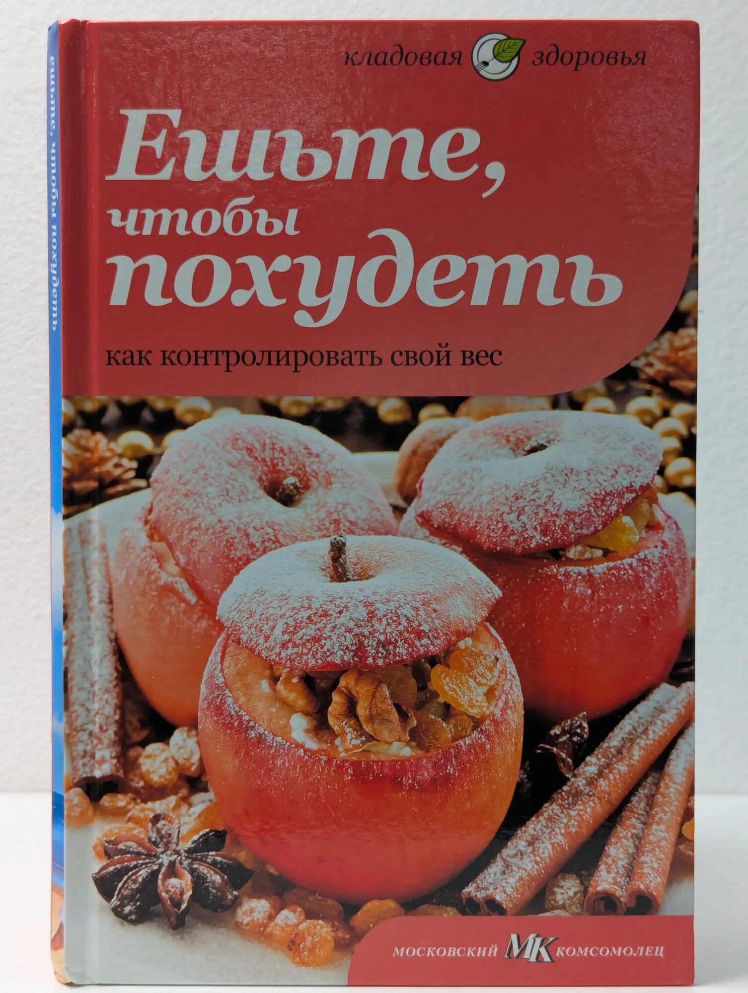 Кладовая здоровья. Ешьте, чтобы похудеть. Как контролировать свой вес Селби Анна 2012
