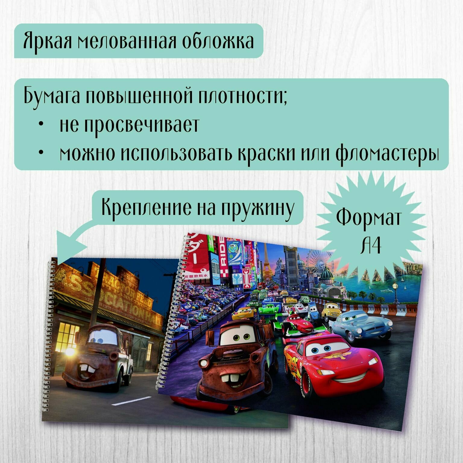 Альбомы для рисования Тачки — фото 1