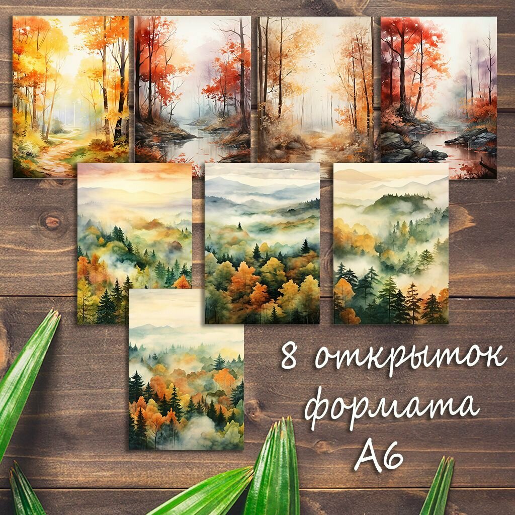 Большой набор открыток Осенний пейзаж, 8 штук