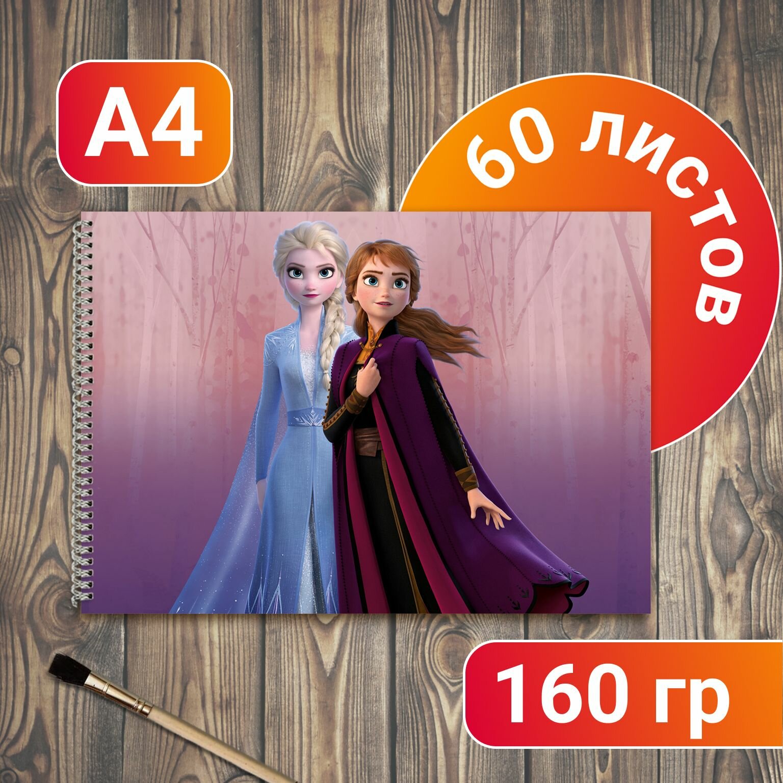 Альбом для рисования Холодное сердце