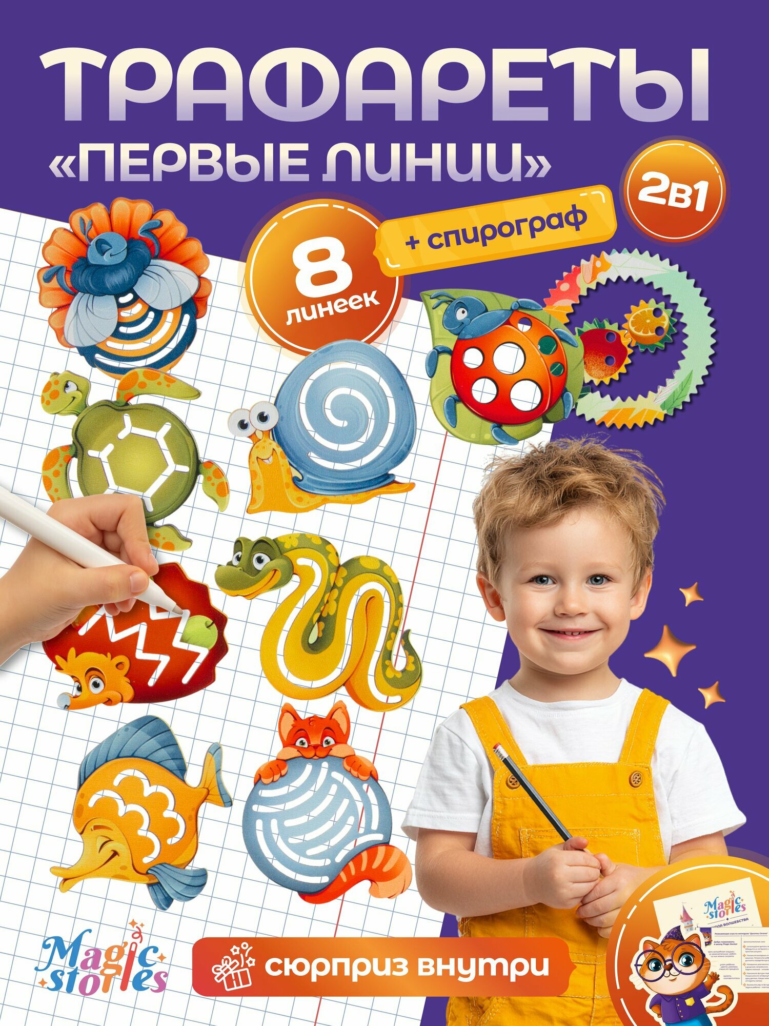 Трафареты и спирограф Magic Stories для рисования для детей, нейротренажер