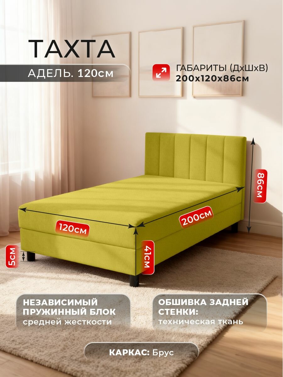 Тахта Адель фокус- мебельная фабрика 120х200х80 см горчичный