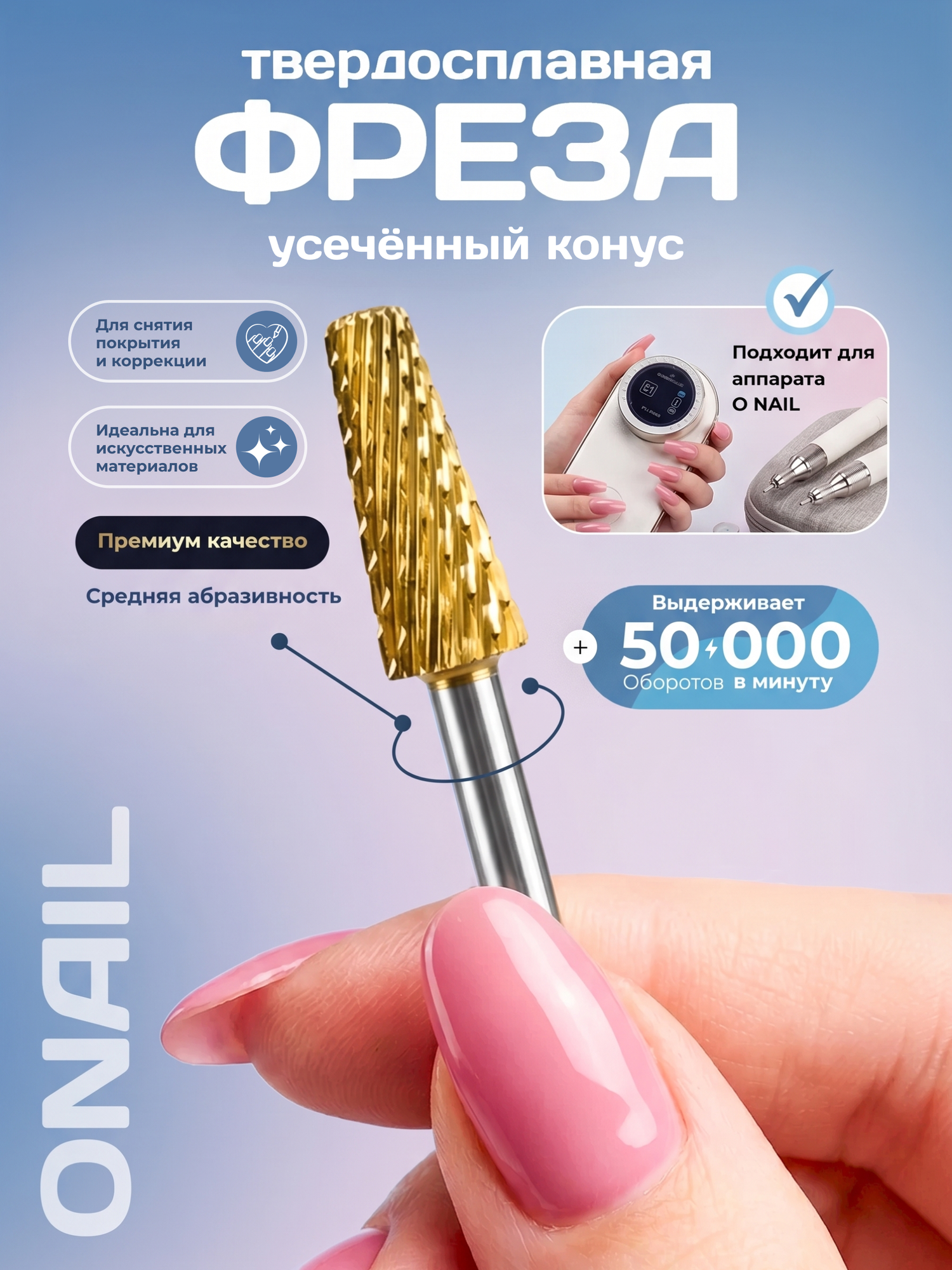 Фреза для маникюра и педикюра "Усеченный конус" O NAIL, алмазная сталь, средняя абразивность, 5.0 мм