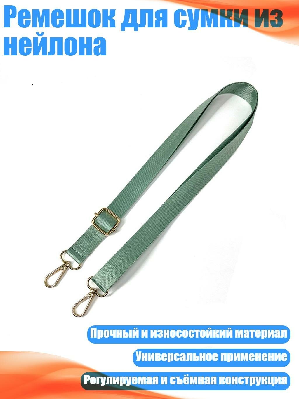 Ремешок для сумки из нейлона, светло-зеленый - Шеститочечная лямка