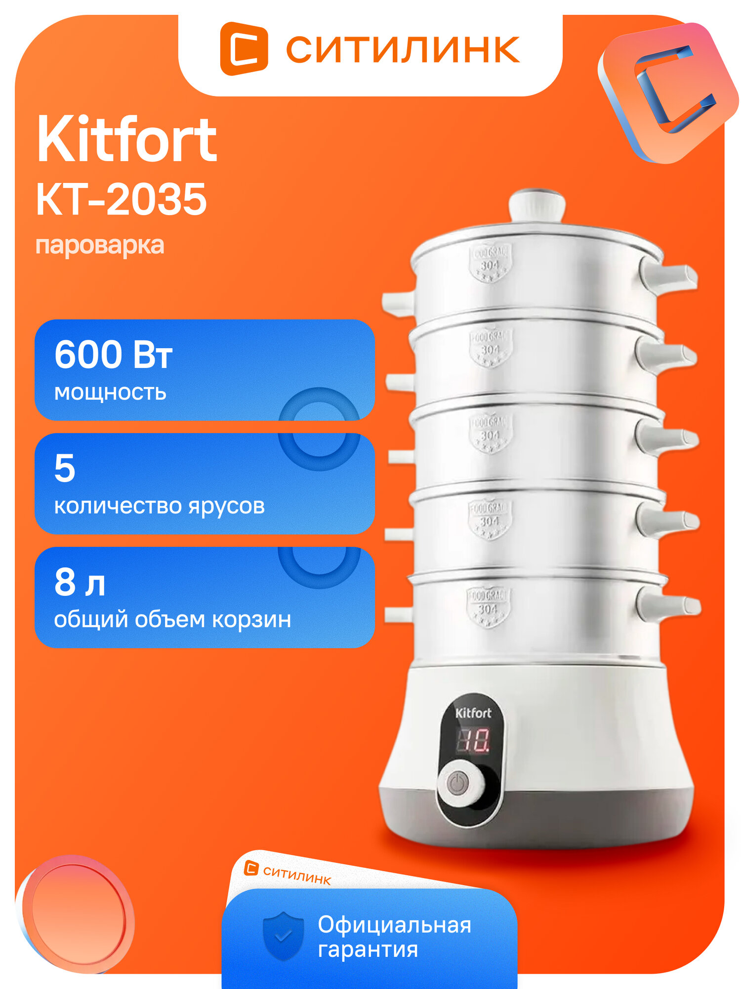 Пароварка Kitfort KT-2035 серебристый