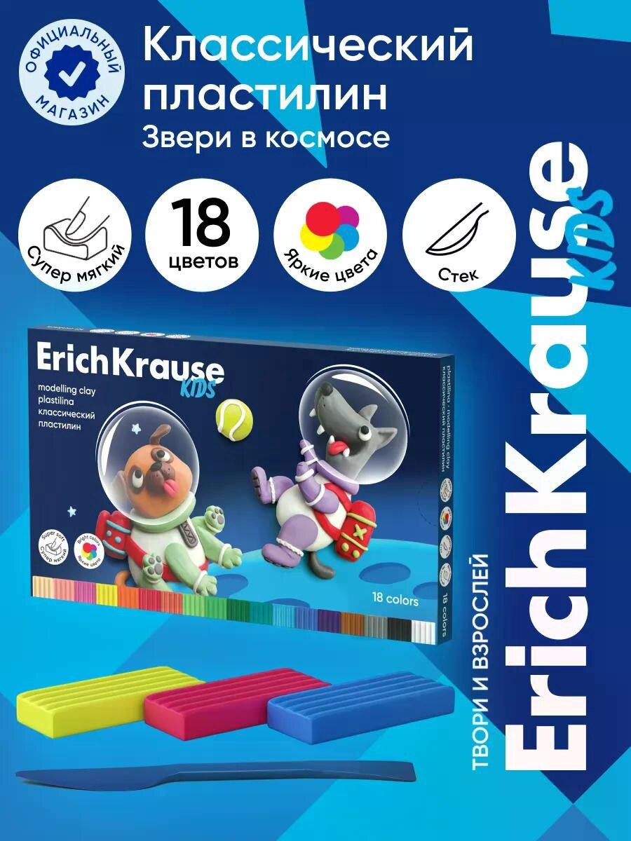 Пластилин 18 цветов, 324 г, ErichKrause «Kids Space Animals», со стеком, в картонной упаковке