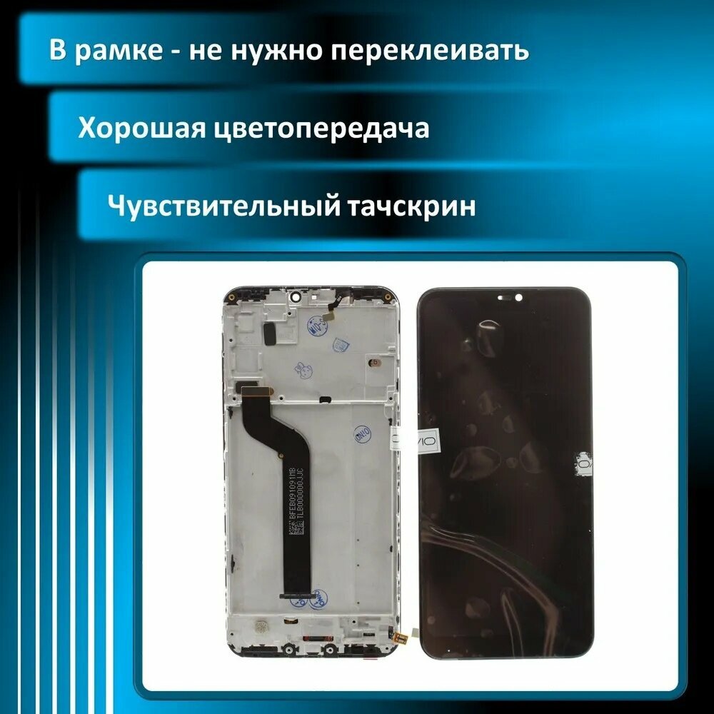 Дисплей для Xiaomi Redmi 6 Pro, Mi A2 Lite (5,84") в рамке Черный HighQuality