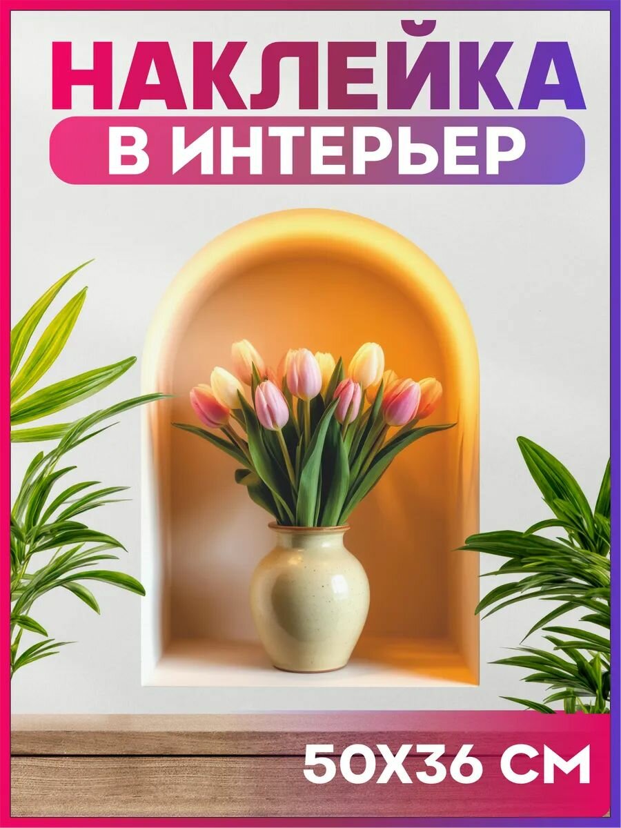 Наклейка на стену интерьерная Цветы