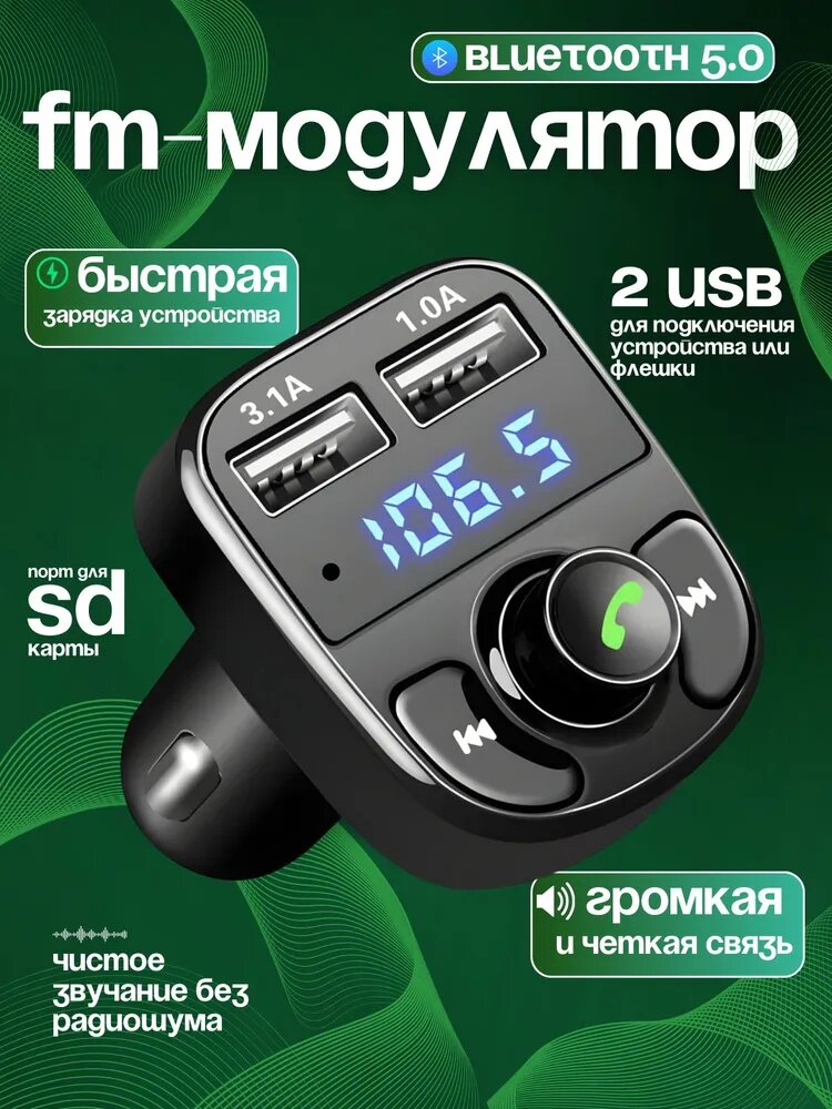 MP3-плеер, ФМ -трансмиттер Bluetooth , FM-модулятор ; bluetooth в машину , Адаптер блютуз для авто в прикуриватель ; Магнитола для автомобиля с блютузом Multifunction Wireless Car X8/ ФМ