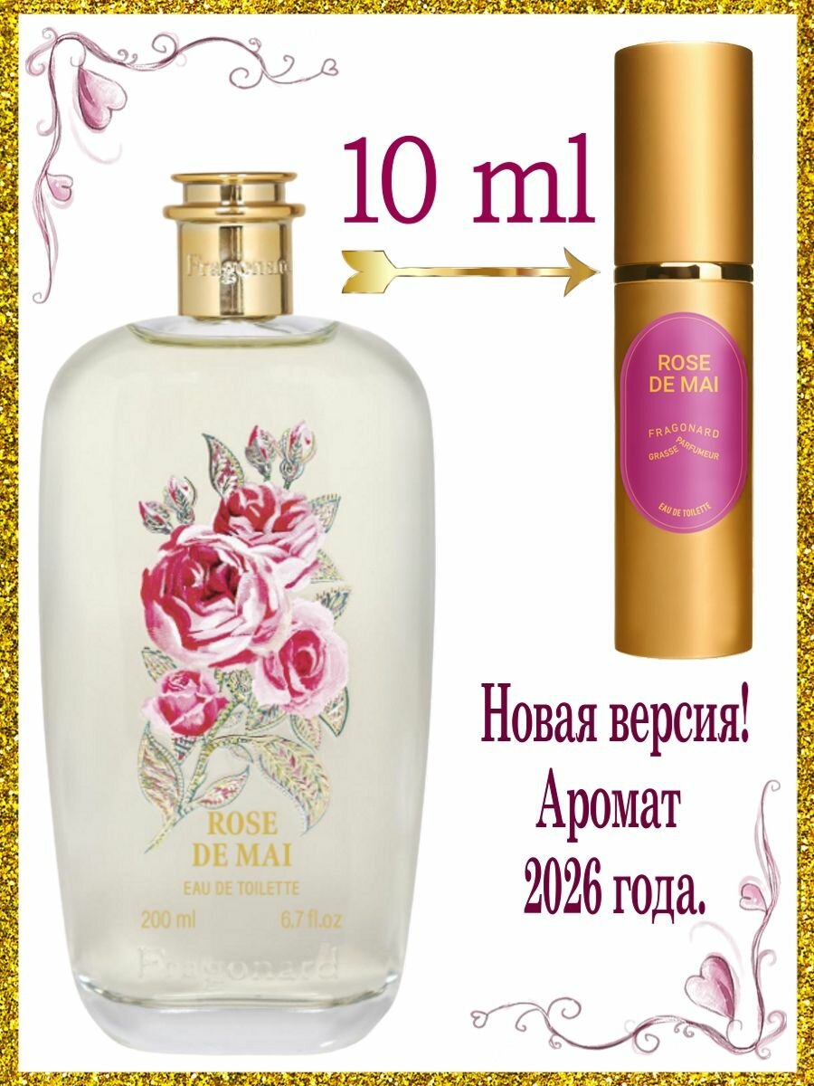 FRAGONARD Rose De Mai 2026 туалетная вода Women 10мл