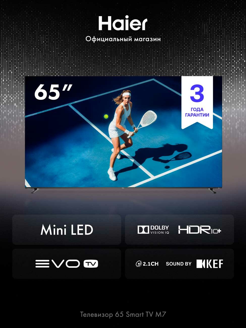 Телевизор Haier 65 MiniLED M7