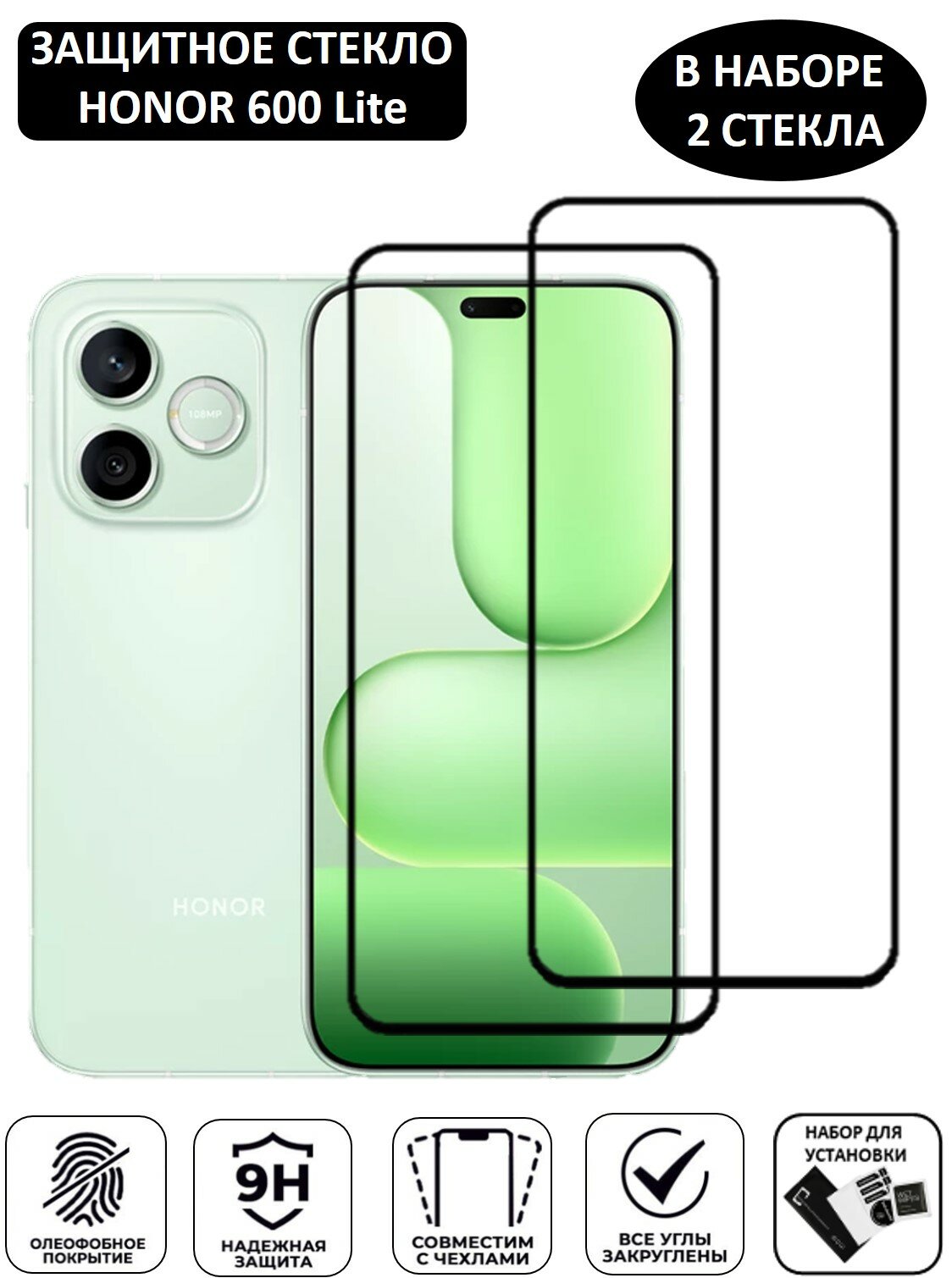 Комплект 2 в 1: Защитное стекло для HONOR 600 Lite ( 2 шт ) Хонор 600 Лайт Полноэкранное стекло Full Glue
