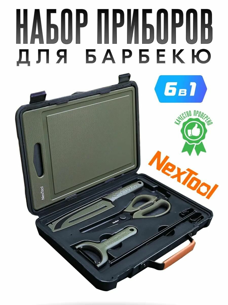 Набор для барбекю Nextool Barbecue Tool Set NE20261