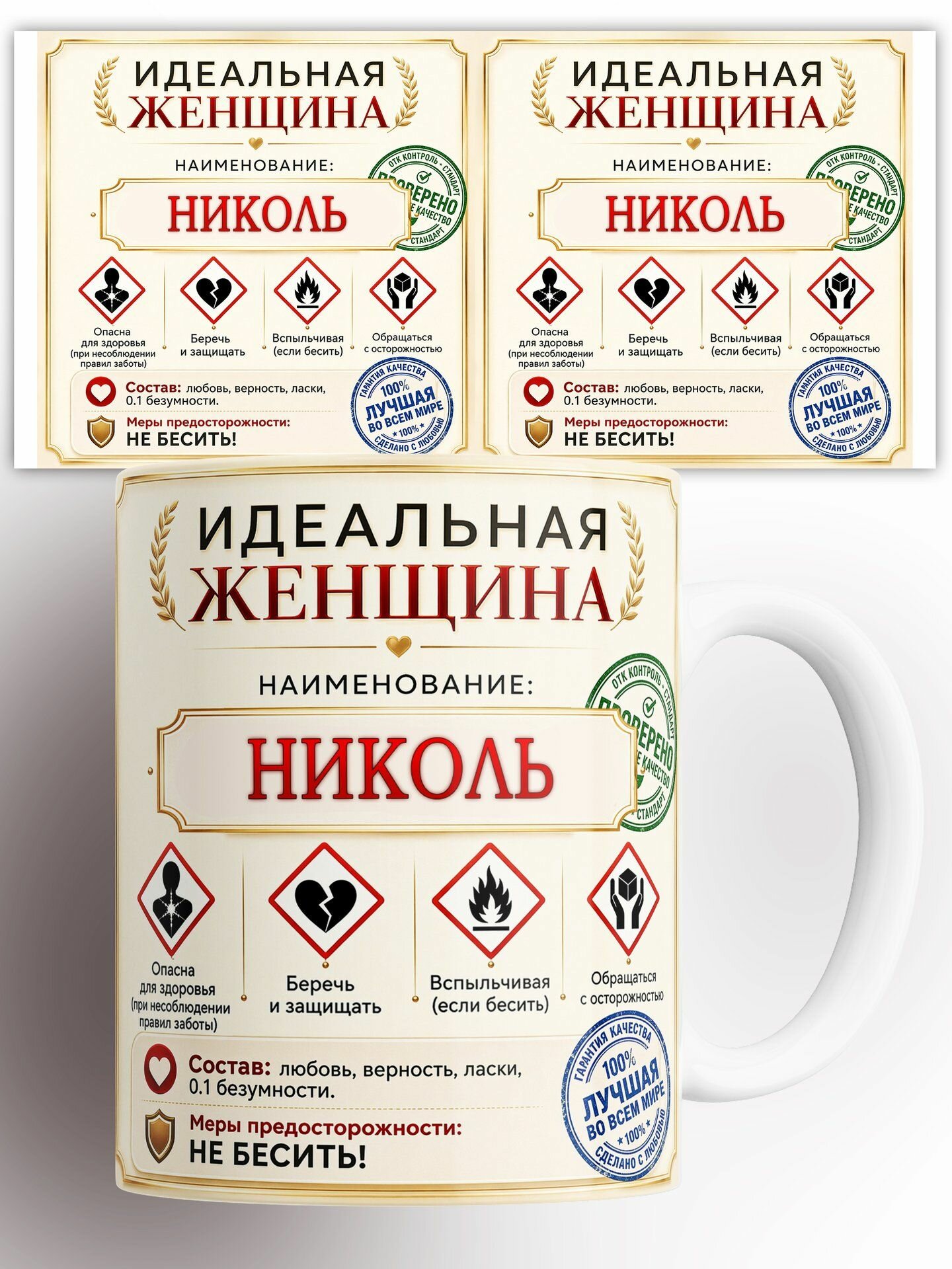 Кружка Идеальная женщина Николь 330 мл, материал керамика, 1 шт.