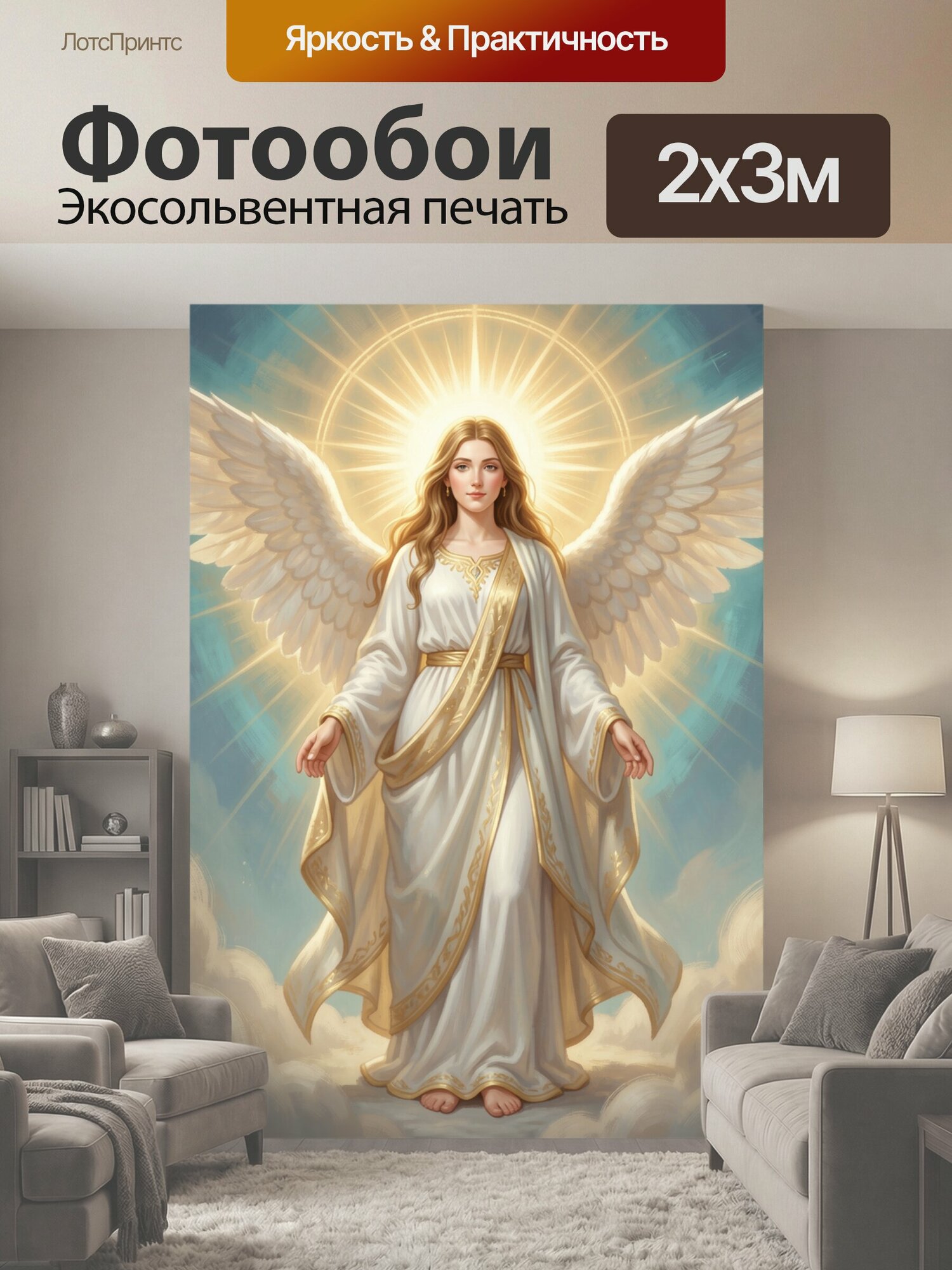 Фотообои "Небесный ангел в облаках. Светлая божественная фигура с расправленными крыльями, сияющим ореолом и мягкими облаками вокруг. Нежная." 200x300 см. экосольвентная печать