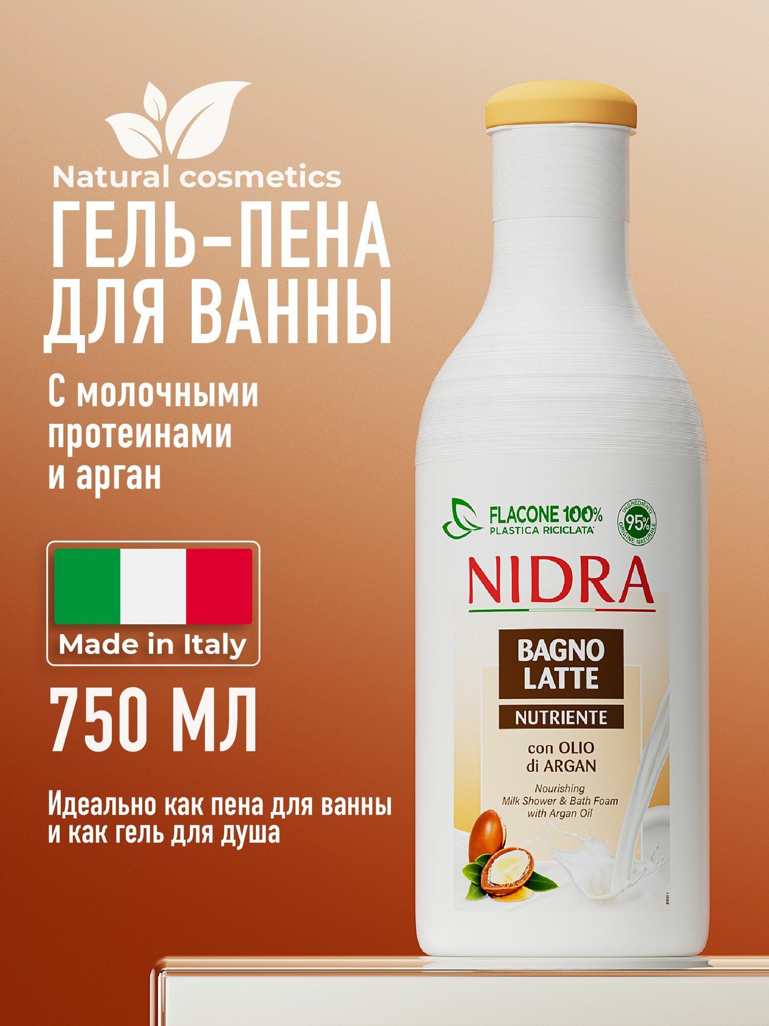 Пена-молочко для ванны Арган 750 мл