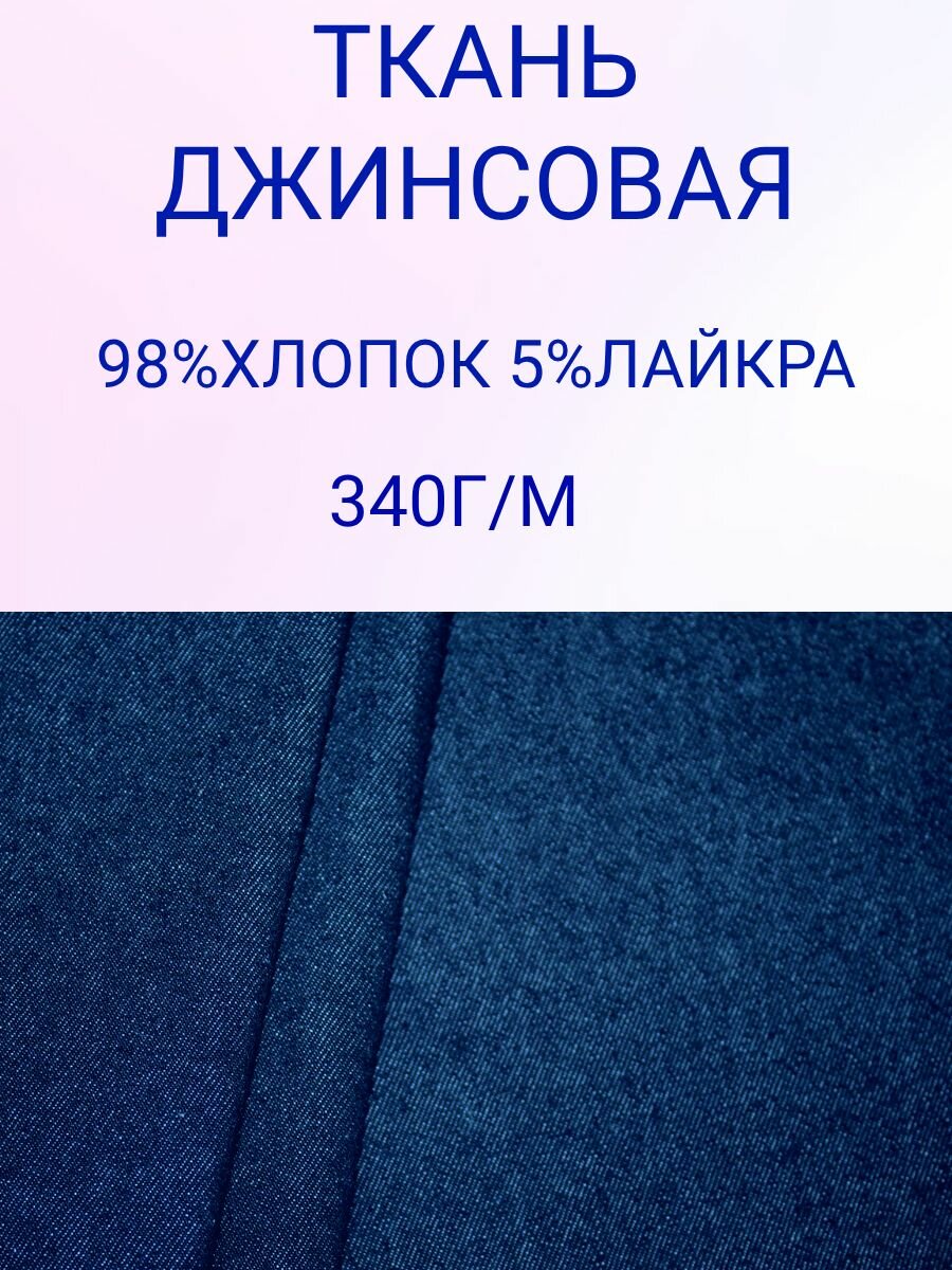 Джинса ткань для шитья