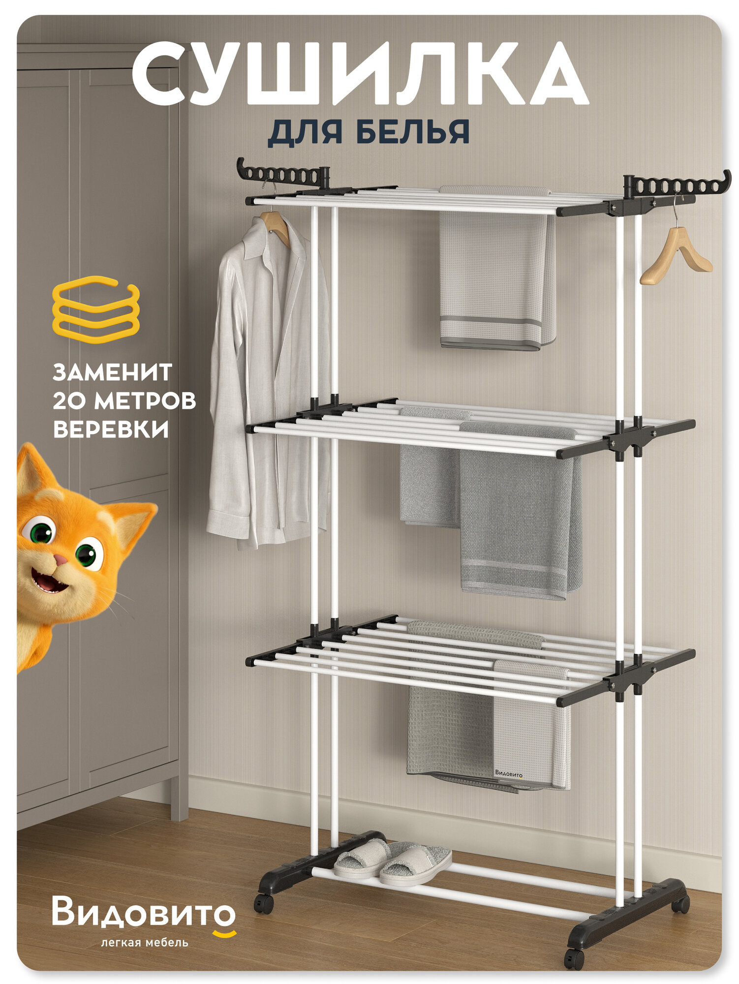 Сушилка напольная для белья Видовито, вертикальная, черная, 170х77х65см, 3 яруса, на колесиках