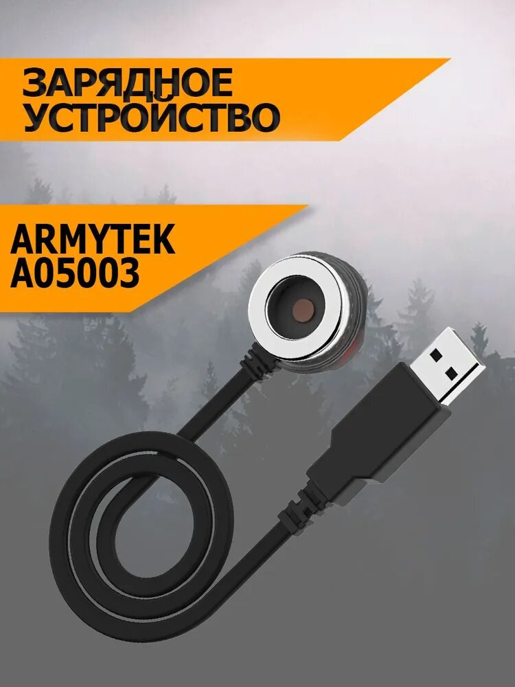 Зарядное устройство для фонаря Armytek A05003 для фонарей Predator Pro, Viking Pro, Dobermann Pro