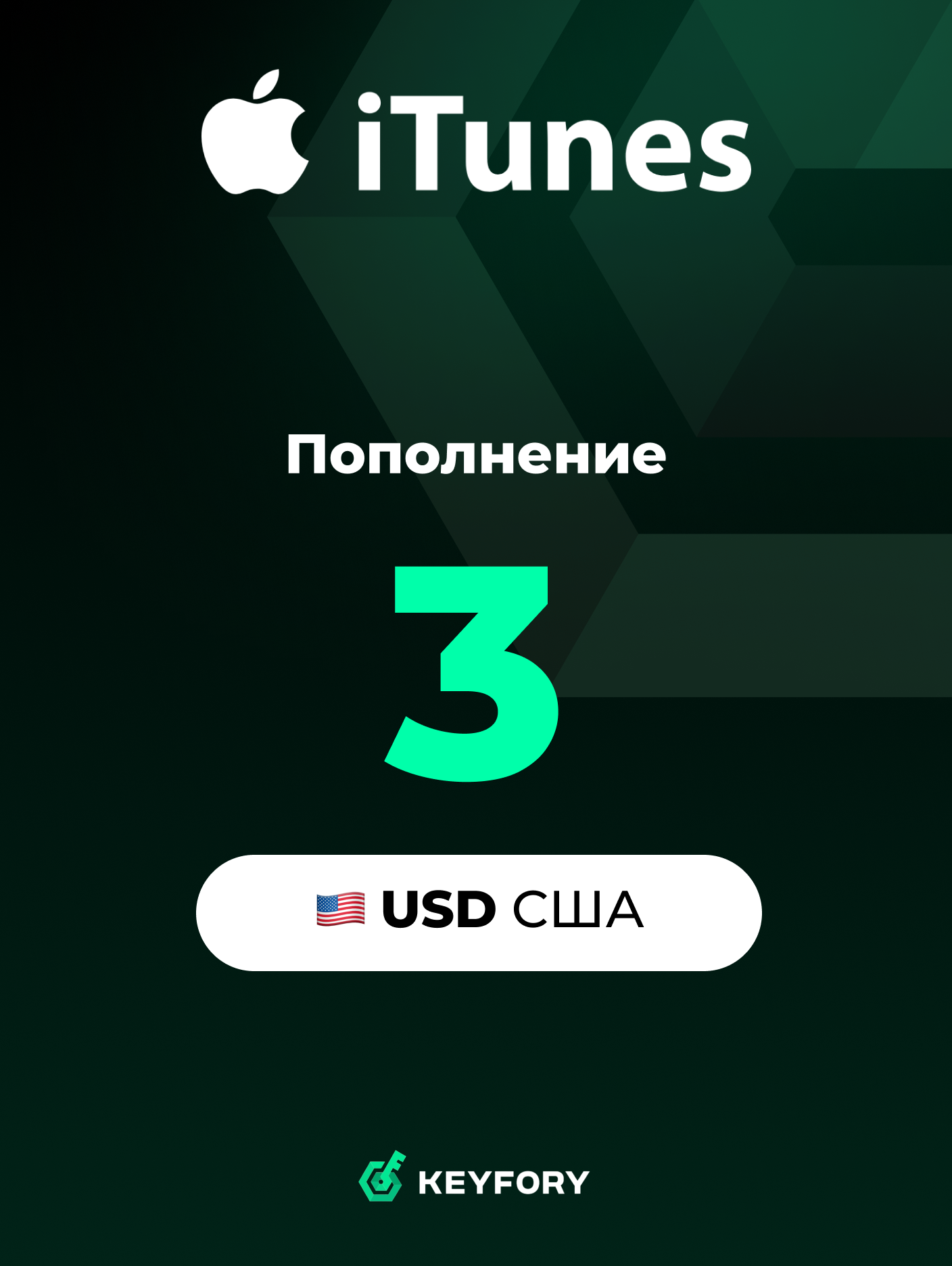 Подарочная карта Apple на 3$ / Пополнение App Store & iTunes, Цифровой ключ