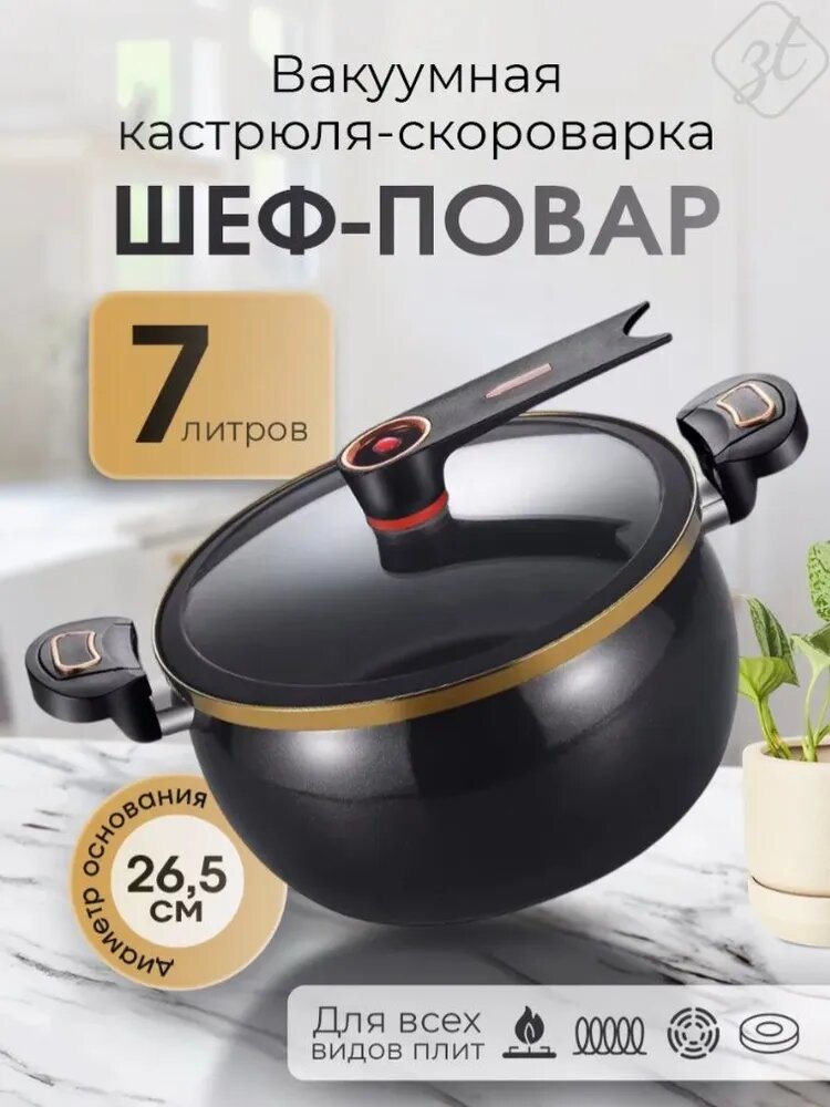 Кастрюля Шеф-повар 7 литров эмаль для всех видов плит, 1 шт