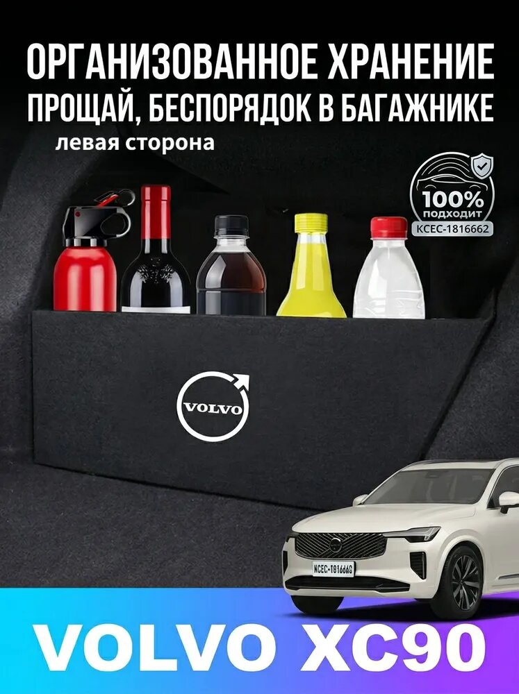 Органайзер в багажник для VOLVO XC90 (ткань/МДФ) - удобное хранение, порядок в авто