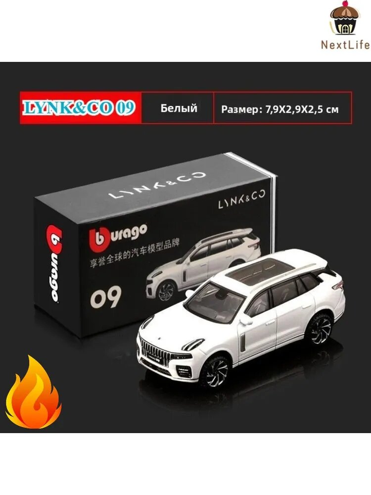 LYNK&CO 09 1/64 Белая модель автомобиля для коллекции, размер 7,9х2, 9х2, 5 см