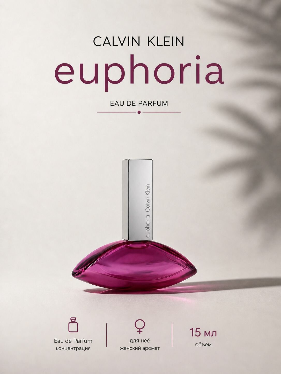 Парфюмерная вода Calvin Klein Euphoria женская, 15 мл