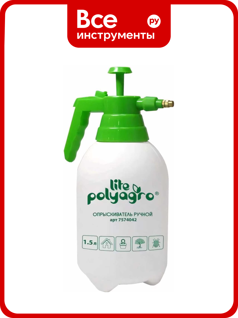 Пневматический ручной опрыскиватель POLYAGRO Lite 1.5 л 7574042