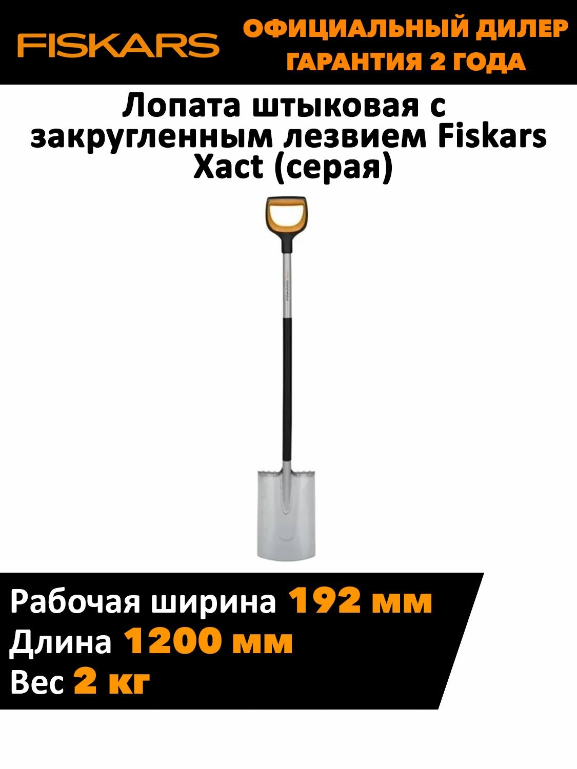 Лопата штыковая с закругленным лезвием Fiskars Xact (серая)
