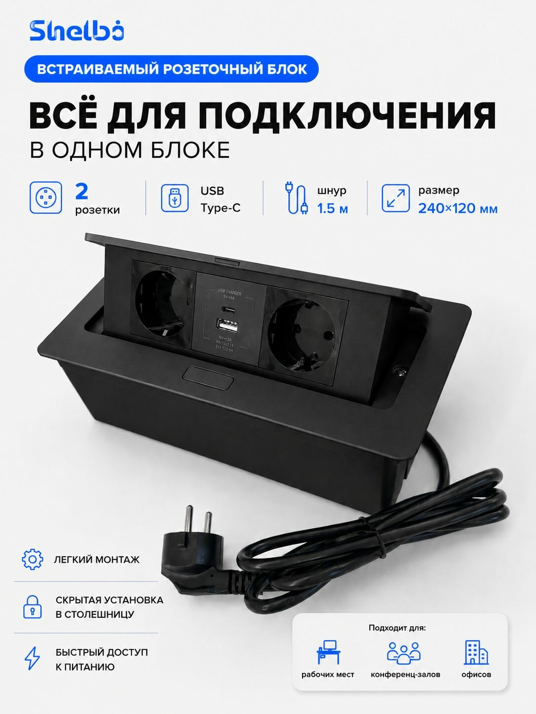 Настольный бокс на 2 розетки, 1 USB, 1 Type-C, шнур 1,5м, черный
