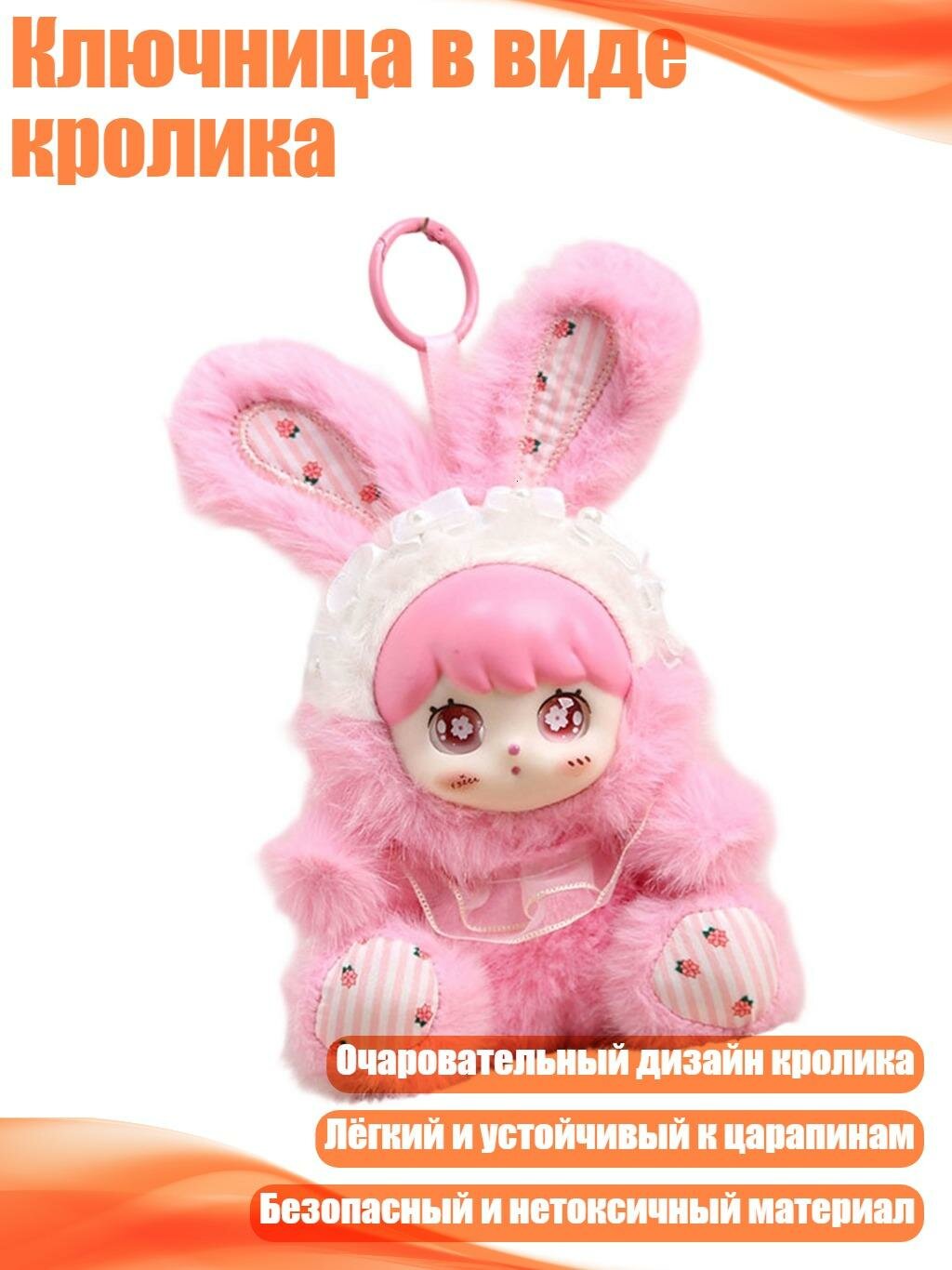 Ключница в виде кролика, Розово-красный