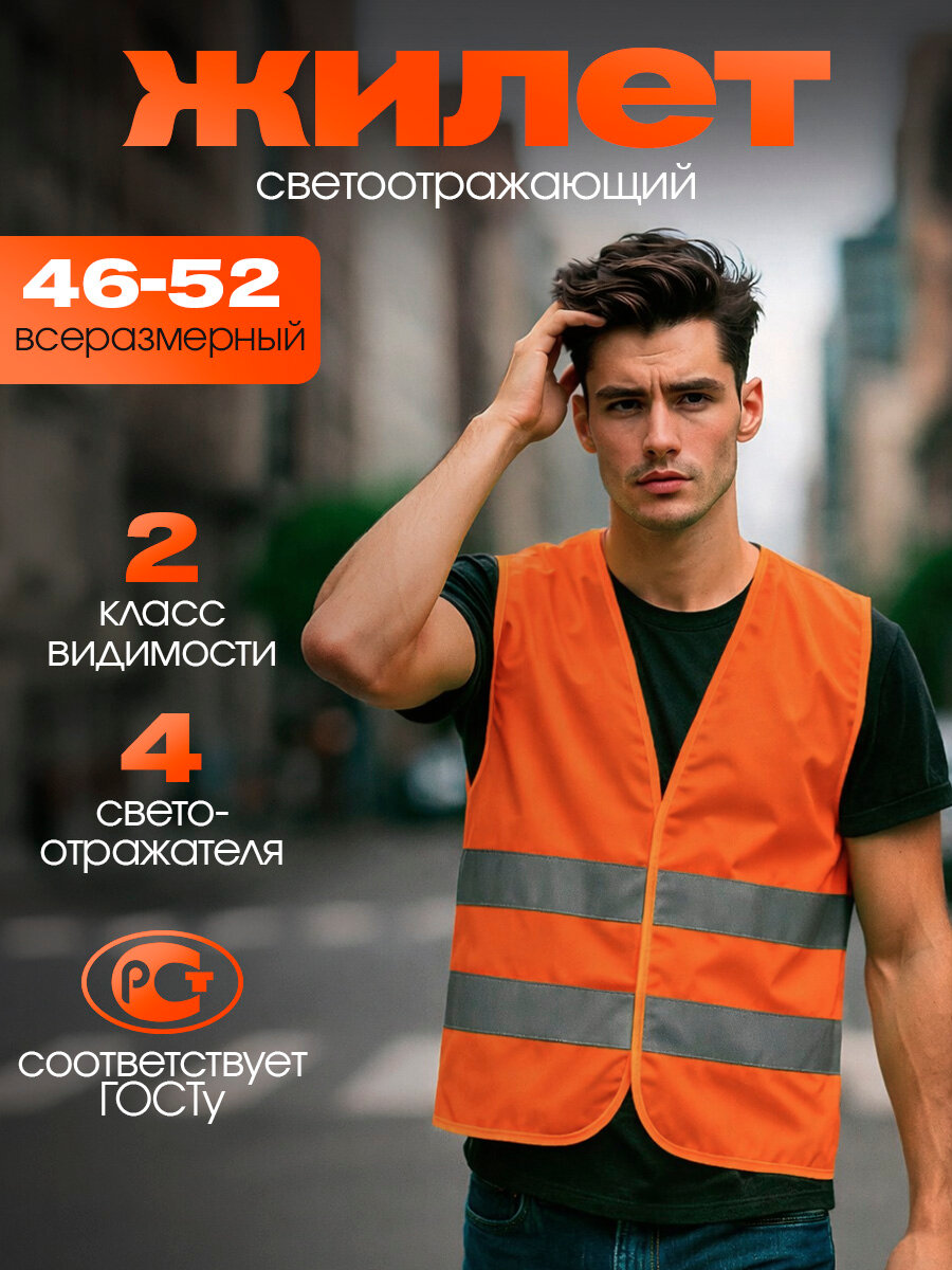 Жилет сигнальный светоотражающий оранжевый мужской/женский, строительный / для охоты