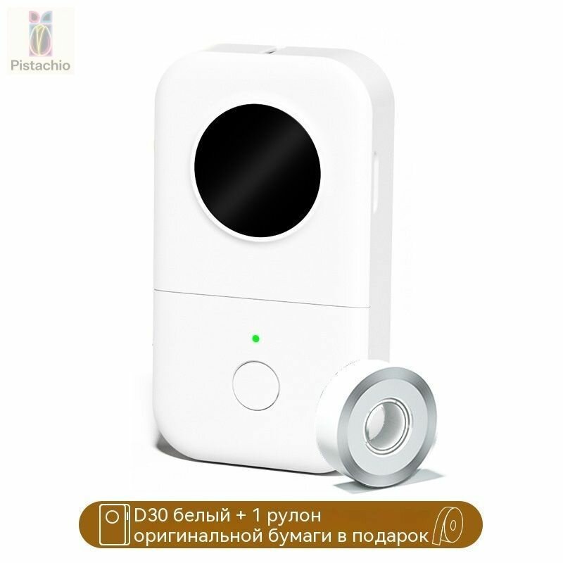 Принтер для наклеек/этикеток термо Термопринтер для этикеток Phomemo D30 (1 рулон 12 мм*40 мм 80 листов в подарок), бе