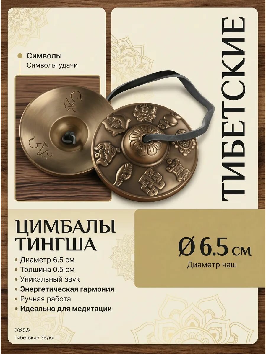 Цимбалы тингша