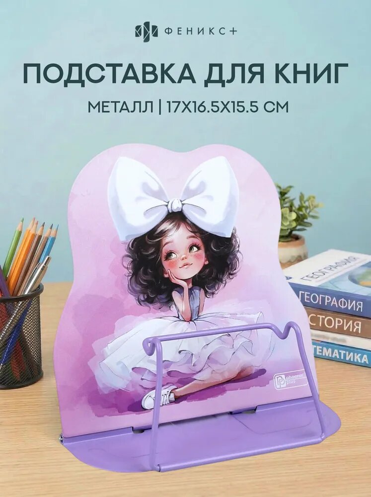 Подставка для книг и учебников (14( 12,5) 18,8 15,7 см из металла, 2 угла наклона и прижим для фиксации страниц
