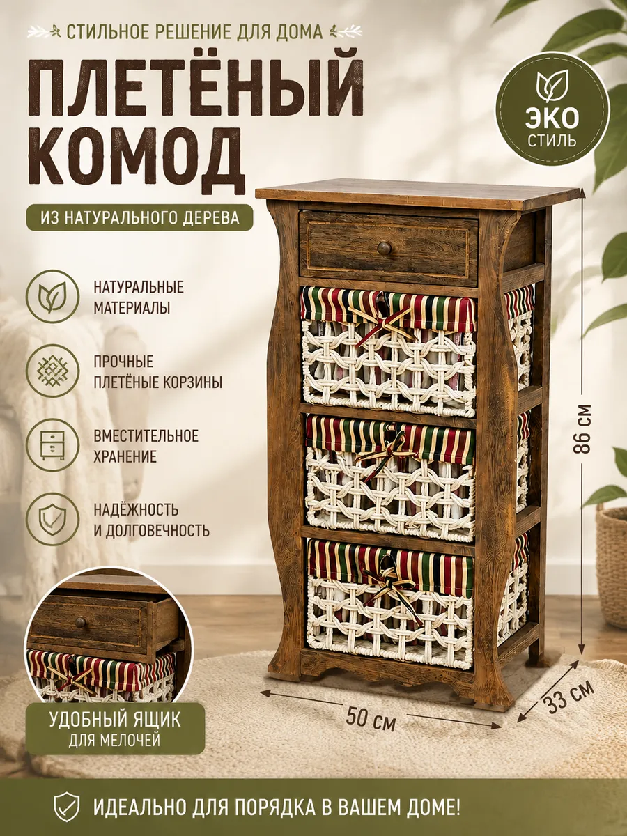 Ретро-комод из массива дерева с ящиком и корзиной для хранения