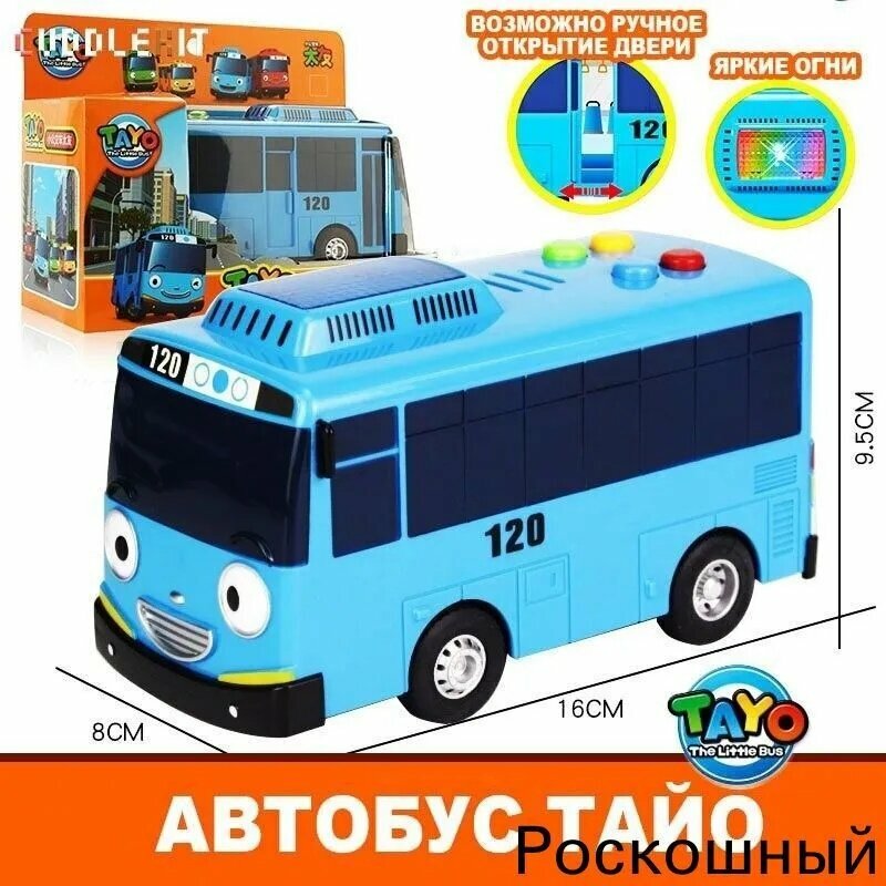 Тайо - миниавтобус, игрушка с звуком и светом для детей, инерционный автобус, подарочная упаковка