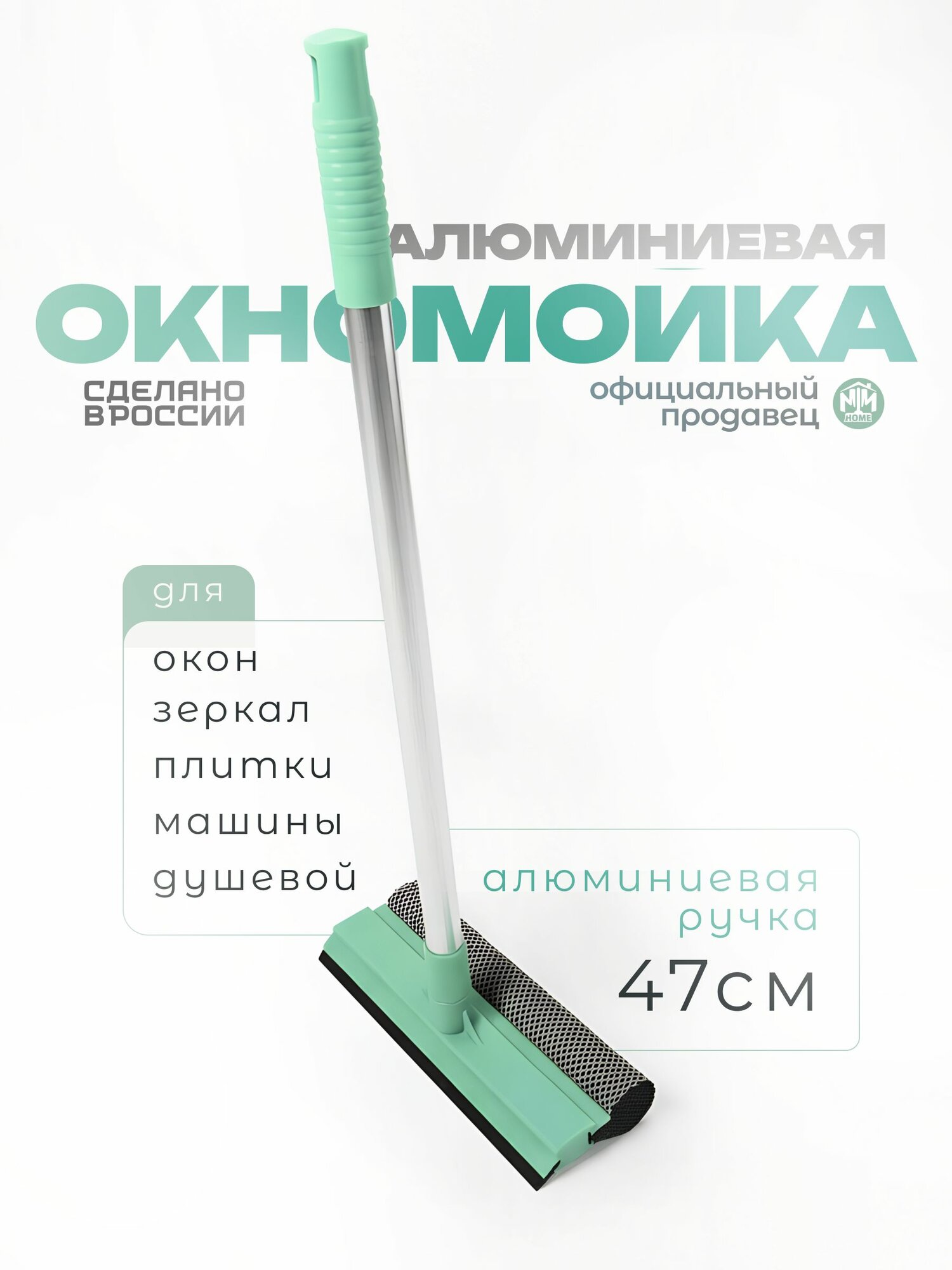 Щетка для мытья окон с водосгоном окномойка