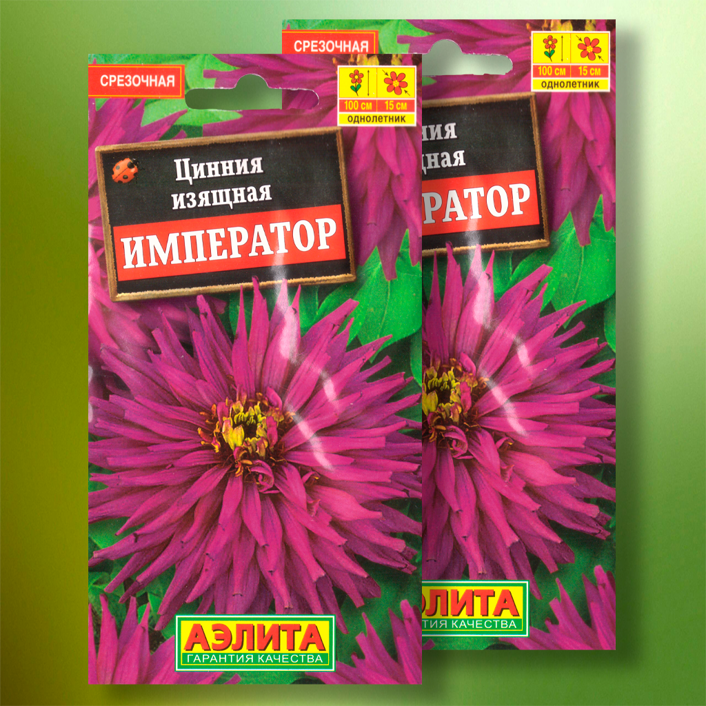 Семена циннии изящной "Император", изготовитель "Агрофирма Аэлита", 2шт.