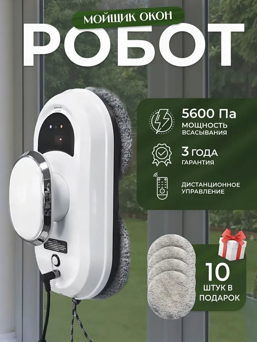 Робот-стеклоочиститель MIJIA для мойки окон 123-6/23, цвет слоновая кость, время работы 20 минут