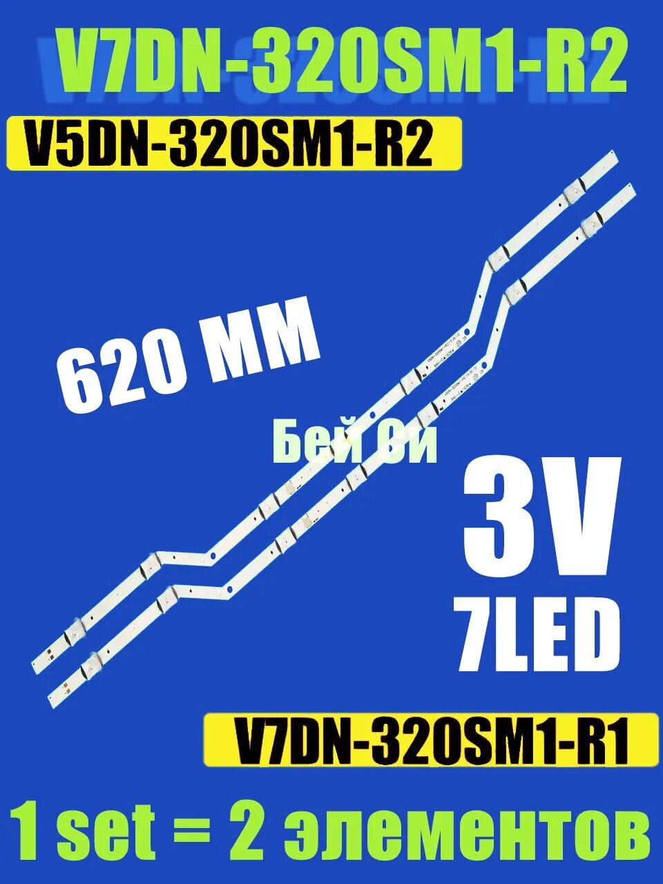 Светодиод для 2015SVS32 V7DN-320SM1-R1 V7DN-320SM1-R2 UE32J5270 UE32J5005 BN96-36235A