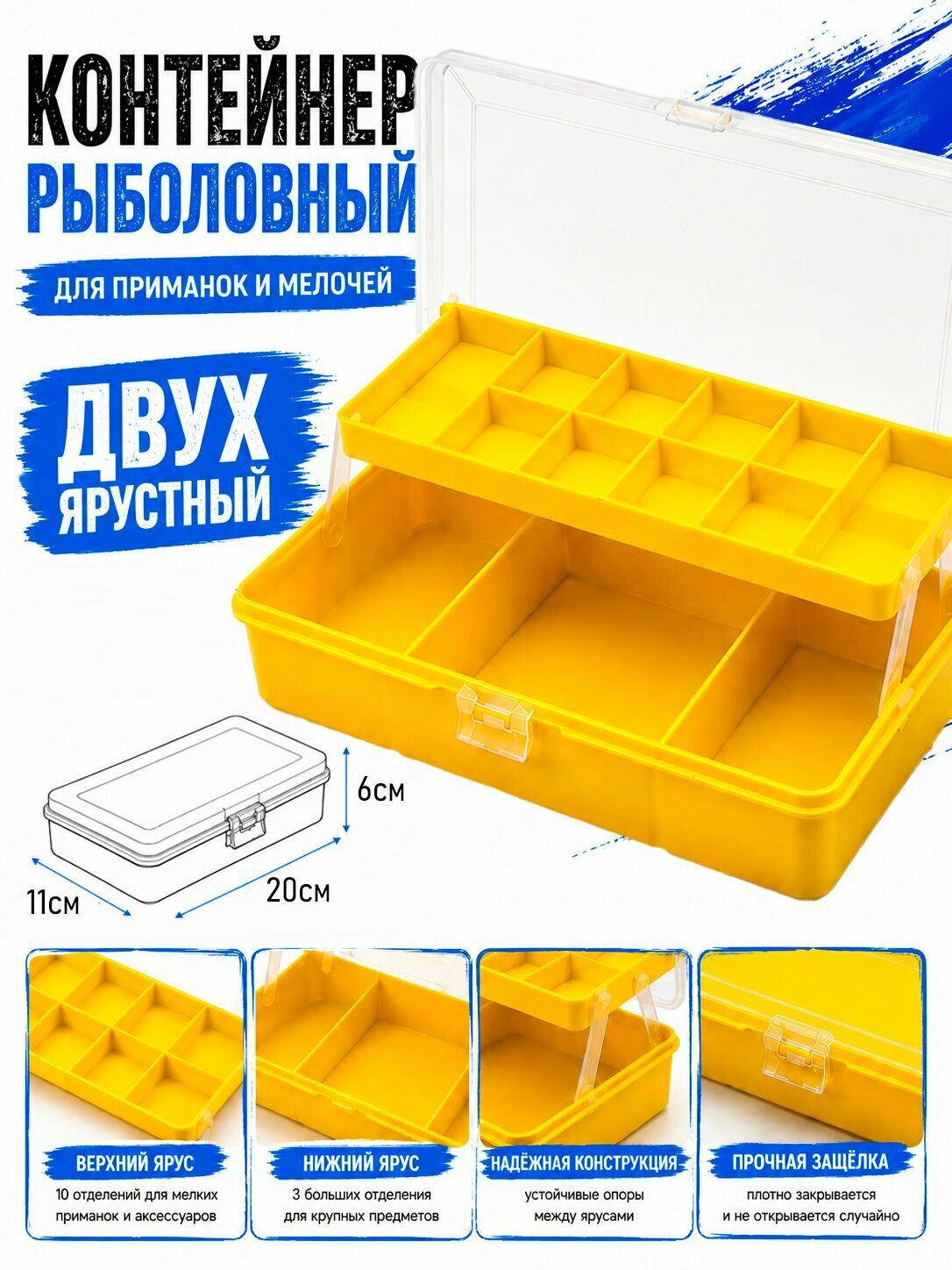 Контейнер рыболовный