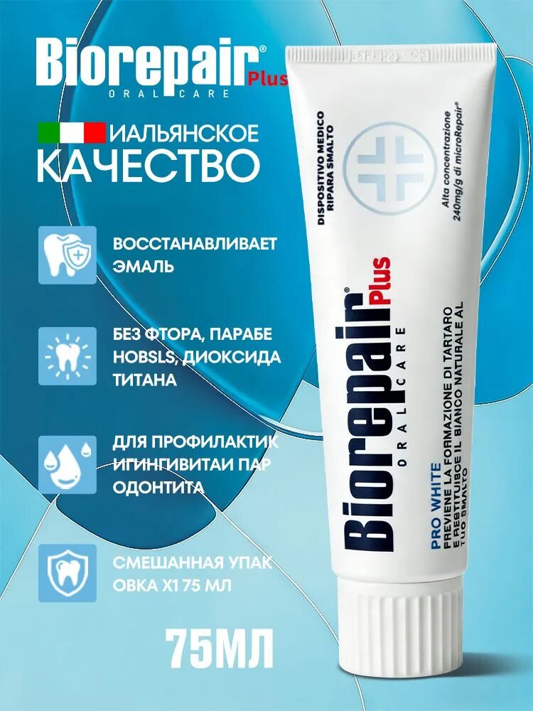 Зубная паста Biorepair Plus Pro White сохраняющая белизну, 75 мл