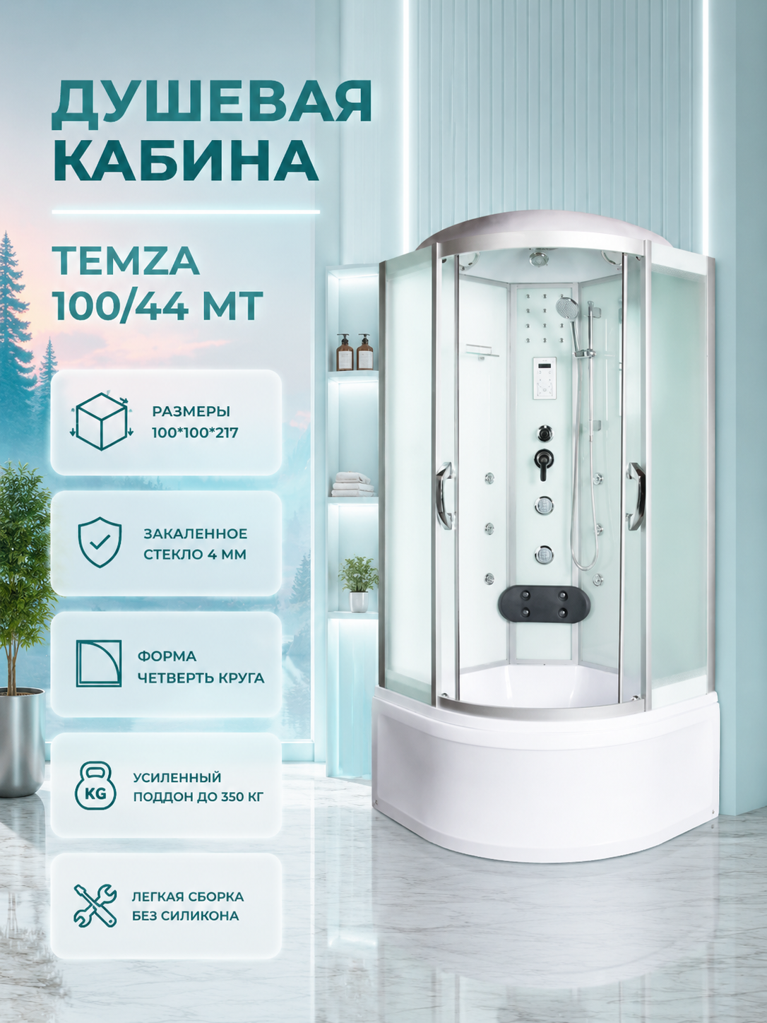Душевая кабина River Temza 100/44 МТ