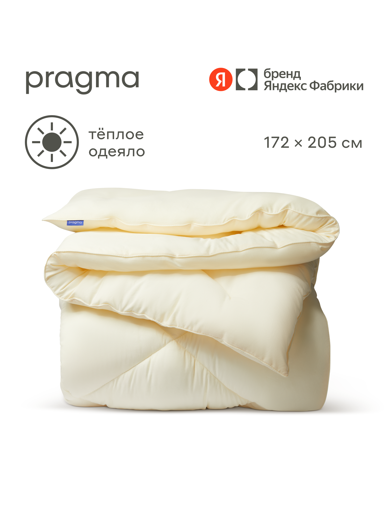 Одеяло стеганое всесезонное Pragma Omflop двуспальное, 172х205 см, кремовый жёлтый