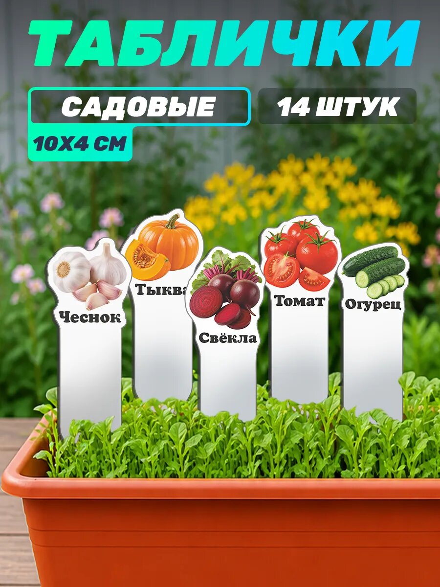 Садовая табличка на дачу комплект
