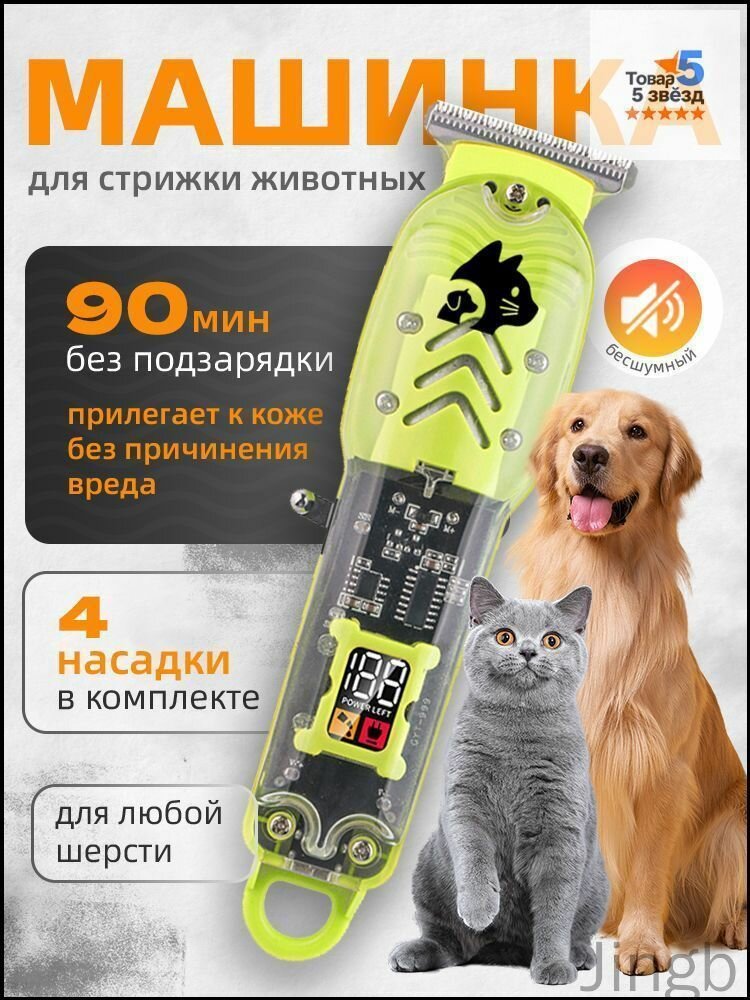 Машинка для стрижки животных беспроводная. Бесшумный профессиональный аккумуляторный триммер для стрижки кошек и собак для груминга жёлтый